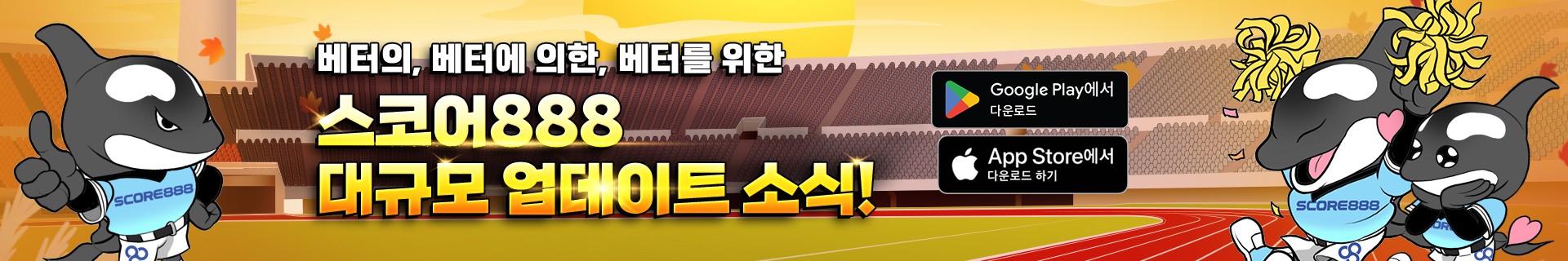 스코어888 :: 스포츠 베팅 게임